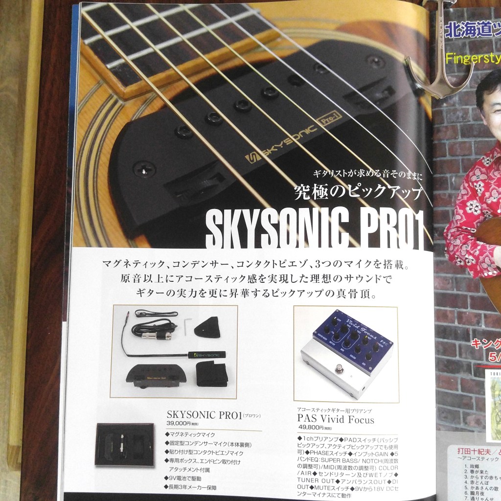 Skysonic Pro-1 acoustic guitar pickup – 香港原音 AMHK